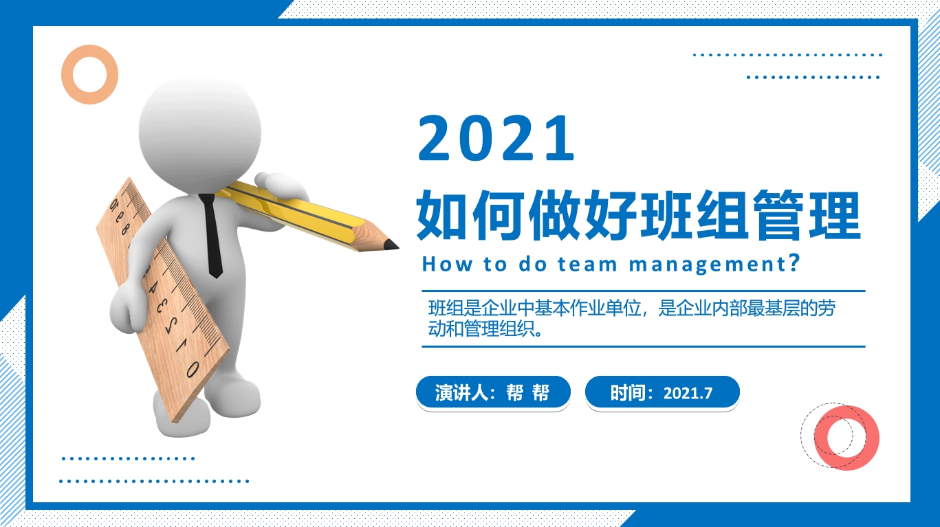 如何做好班组管理培训课件,全内容培训PPT,模板素材拿来就用