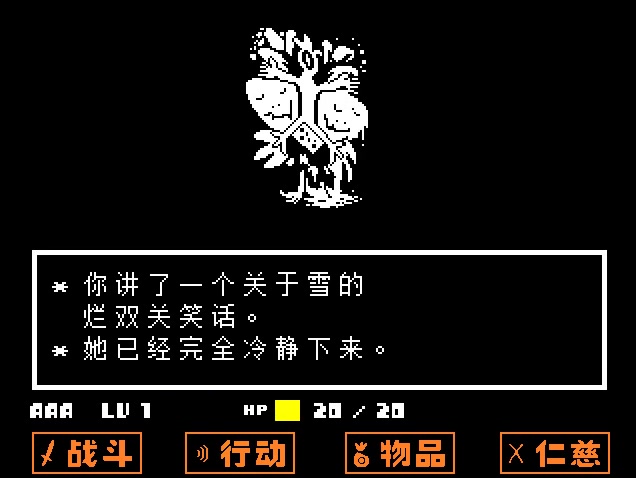 《传说之下》第二十五集 真实验室4