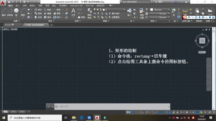 cad-矩形的绘制