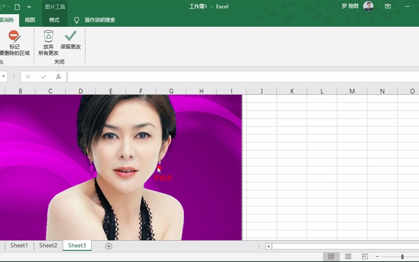 不是只有PS才能抠图,Excel说我也行