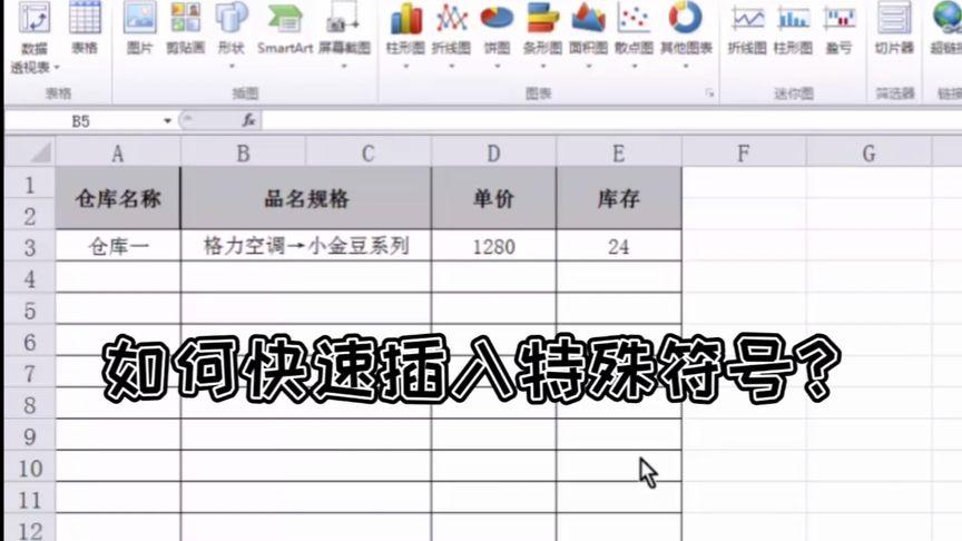 Excel:录入内容包含重复的特殊符号,如何批量快速的完成符号插入