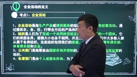 什么叫“企业活动”,自考课程《企业组织与经营环境》为你讲解。