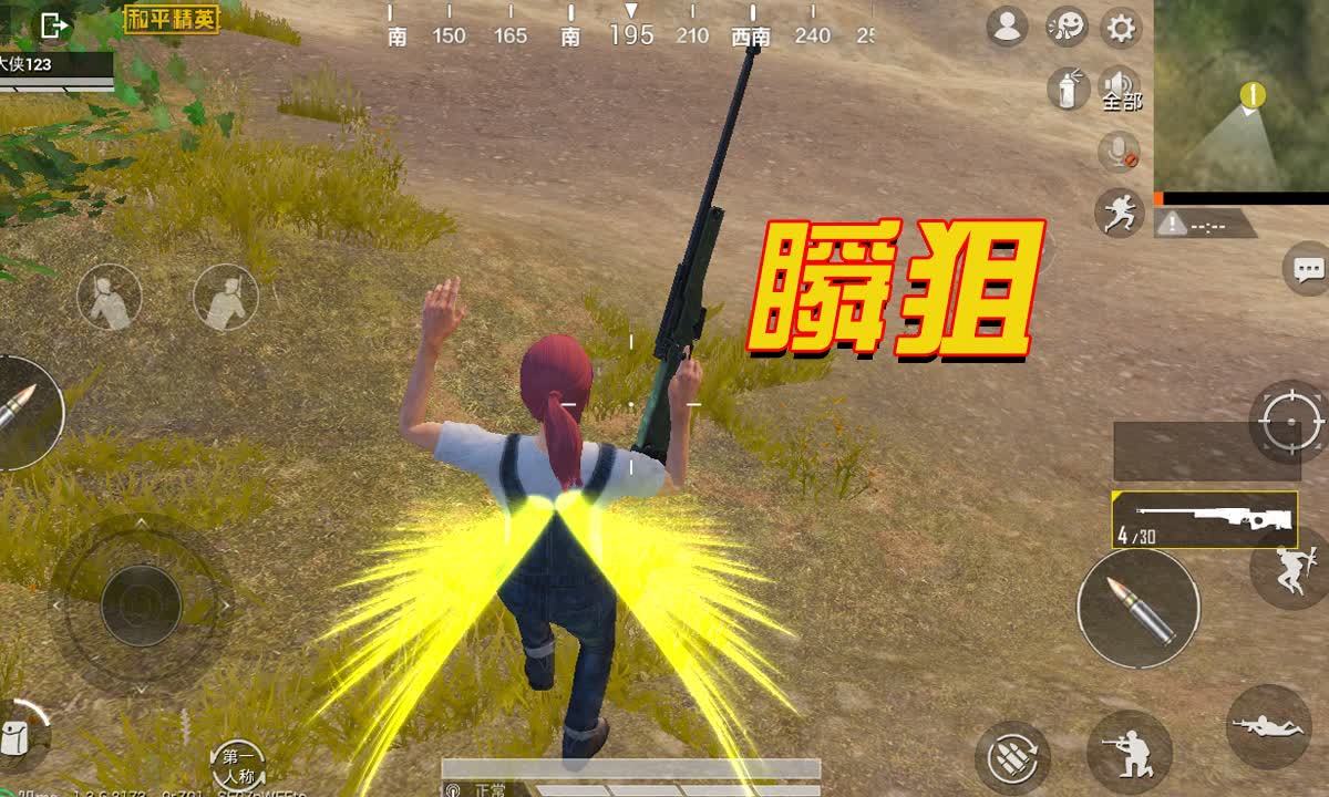 超帅的瞬狙你还不会?掌握这几点后,勤加练习!