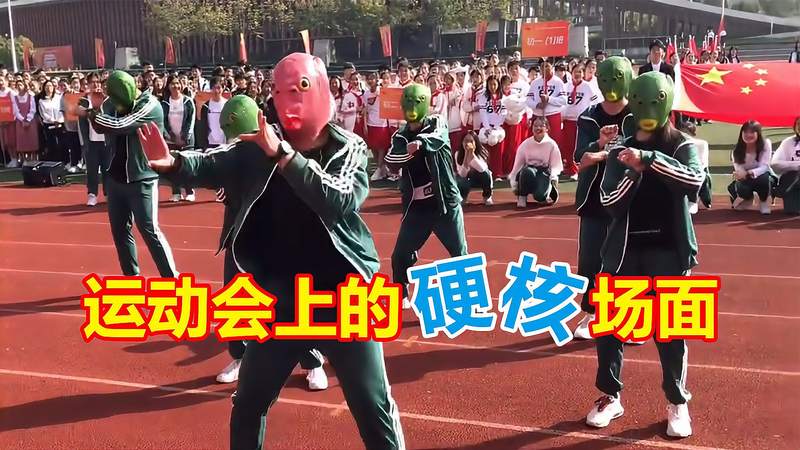 别人家运动会开幕式上的名场面,全程搞笑,校长看了都说好