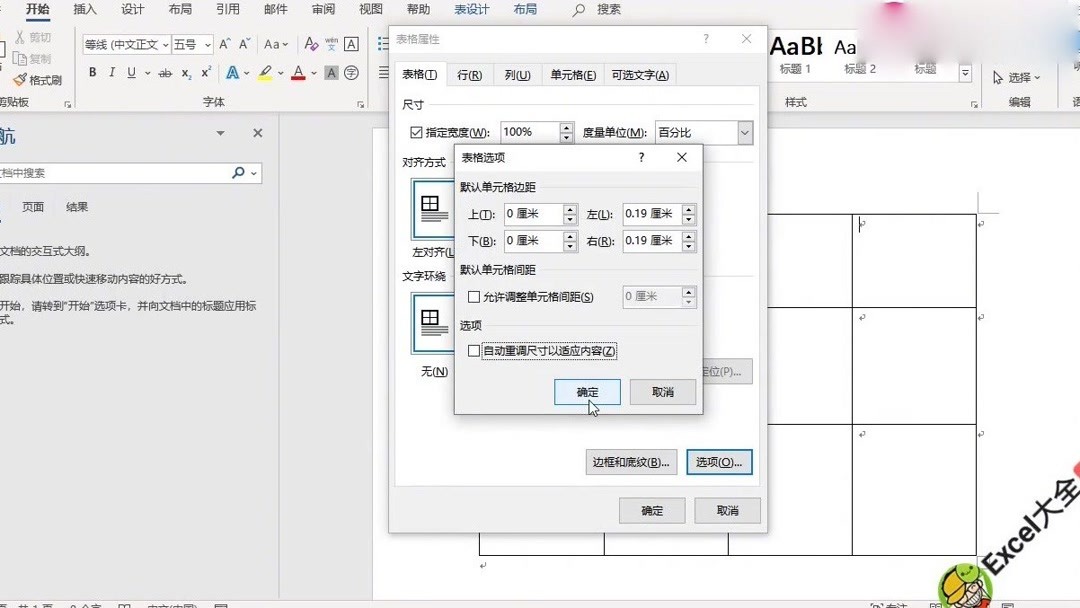 Word中的表格,如何插入图片才不会变形?关掉这个小开关就可以啦