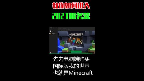 教大家如何进入2B2T服务器