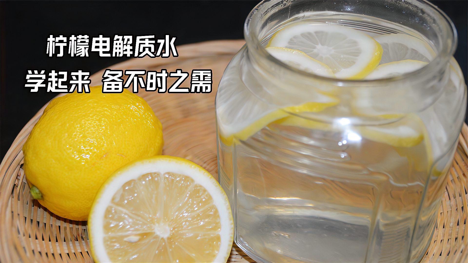 特殊时期,要多吃柠檬,教你柠檬水正确泡法,简单3步,转阴快