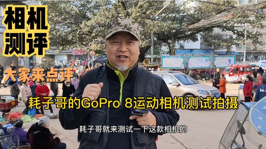 你觉得GoPro8运动相机怎么样?