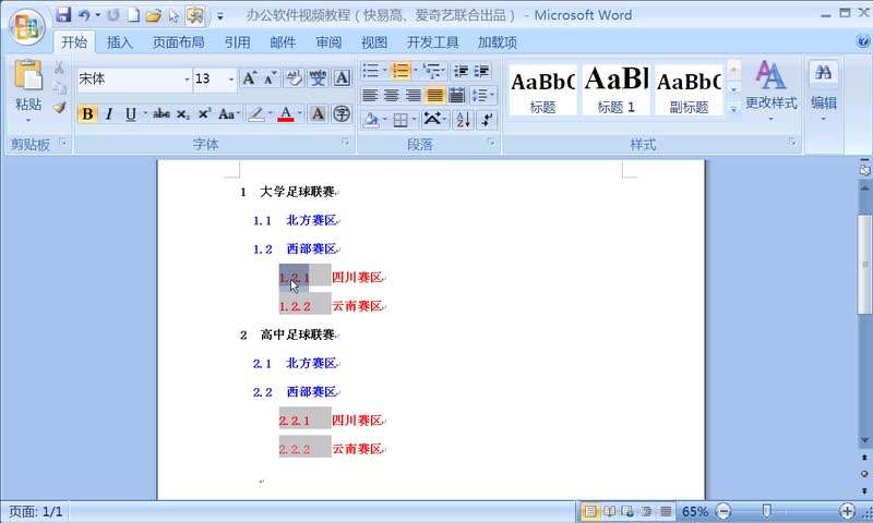 word2007怎么设置修改项目编号列表的格式,样式
