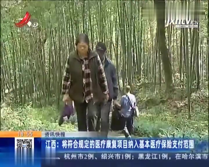 .规定的医疗康复项目纳入基本医疗保险支付范围