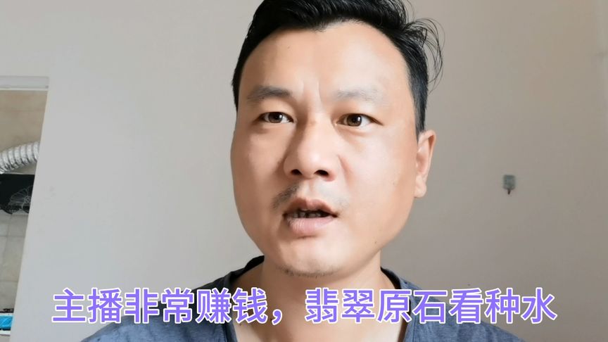 主播玩的都套路多多 翡翠原石怎么看种水 你看不明白雾层 你必亏