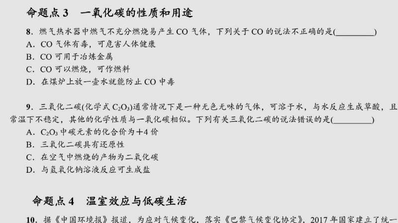 中考化学复习,专题2碳和碳的氧化物,CO的性质和用途!