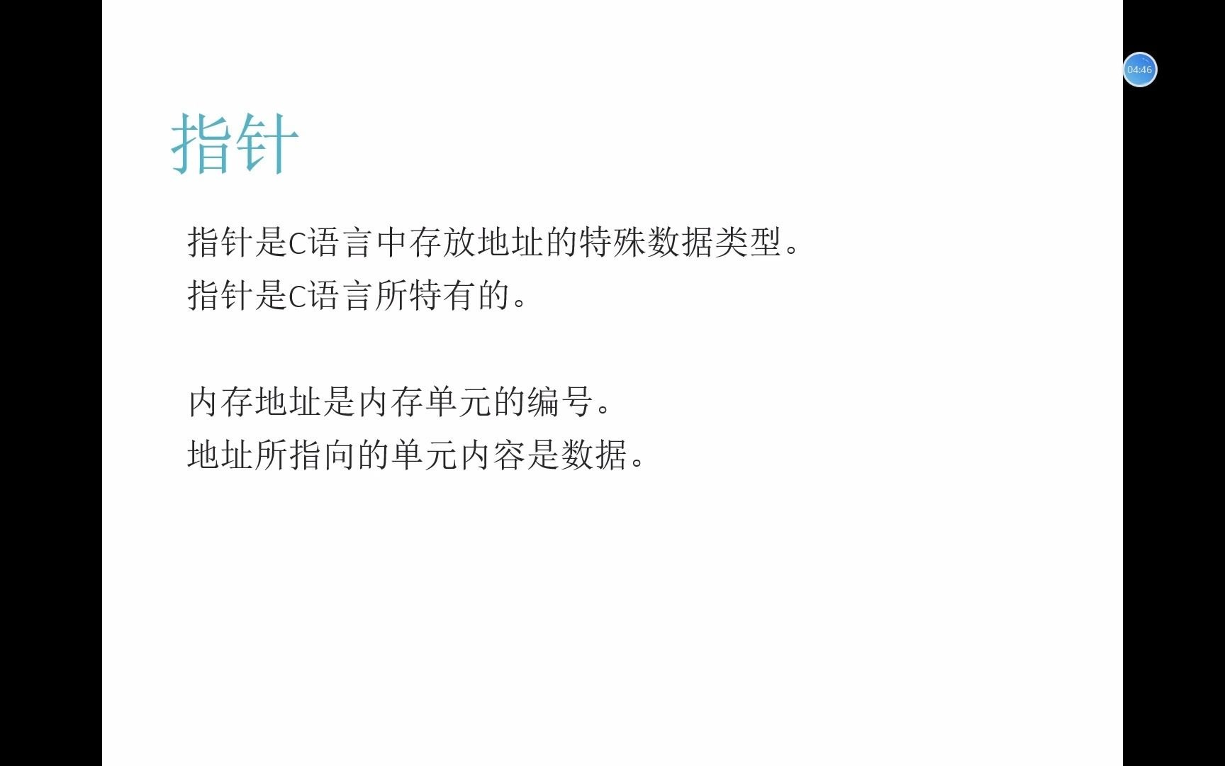 43 指针的概念