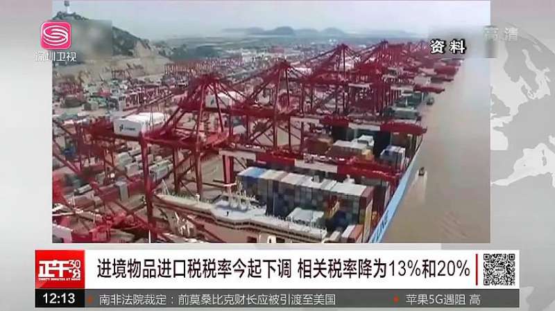 进境物品进口税税率今起下调,相关税率降为13%和20%