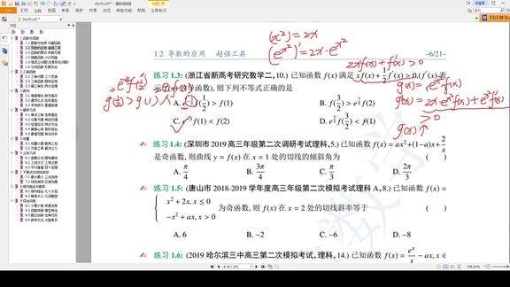 考前30天提分150题练习讲解,函数导数与函数的零点问题,10题