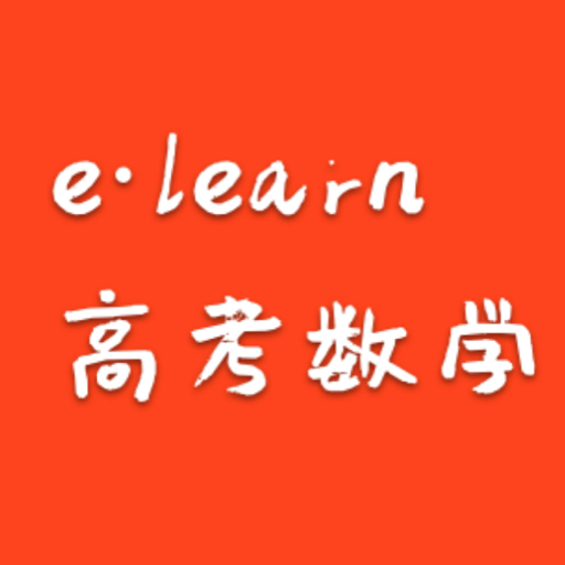 一林高考数学 