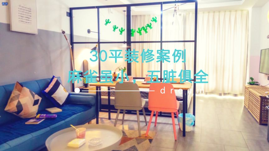 小户型不知如何改造?看完这个30㎡北欧风设计案例,你就知道了!