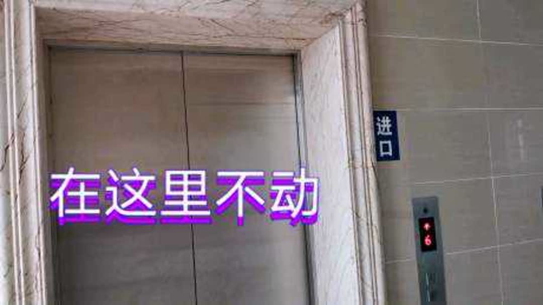 学校电梯出现问题,在6楼一直开关门不运行,看看什么问题