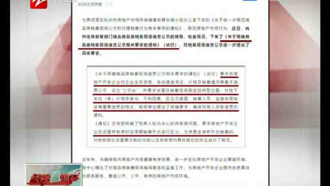 商品房销售现场信息公示有新要求