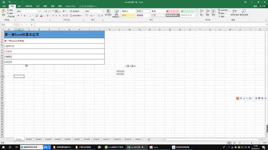职场人:Excel基本的工作界面有哪些?你知道吗