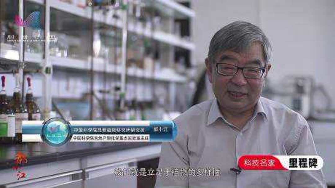 解读植物的化学语言——郝小江(下)