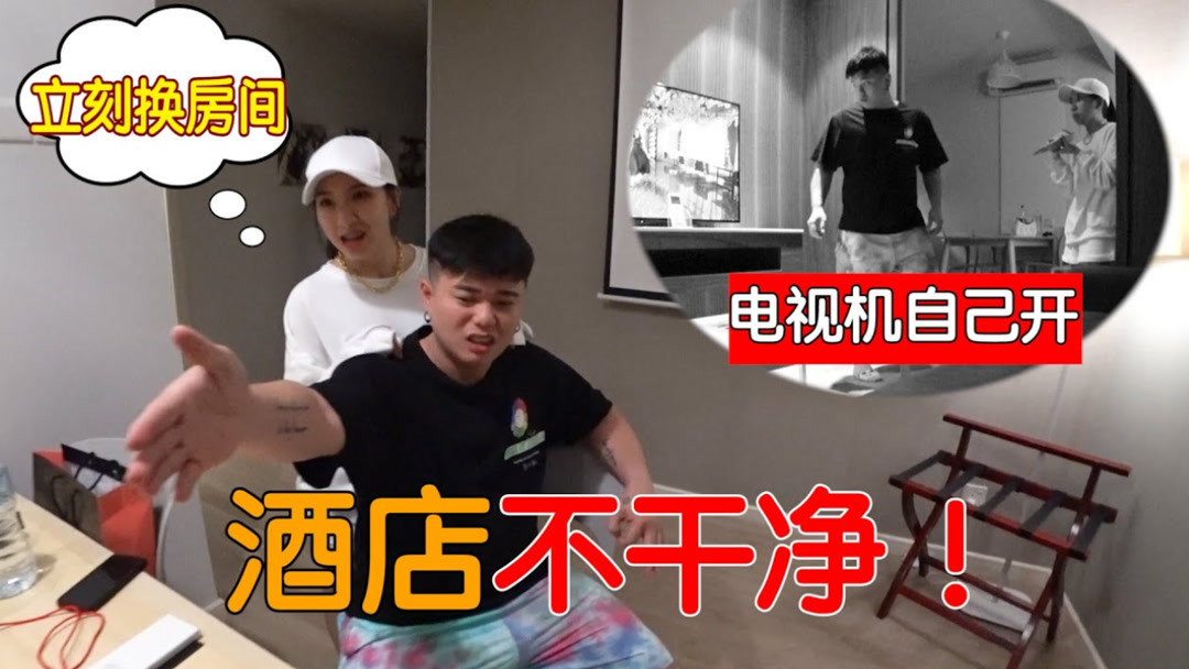 超恐怖的酒店!第一天住电视机就自己开!这样要怎样住下去?