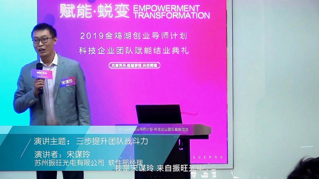 团队赋能演讲大赛 宋谋玲:三步提升团队战斗力 华创教育研究院