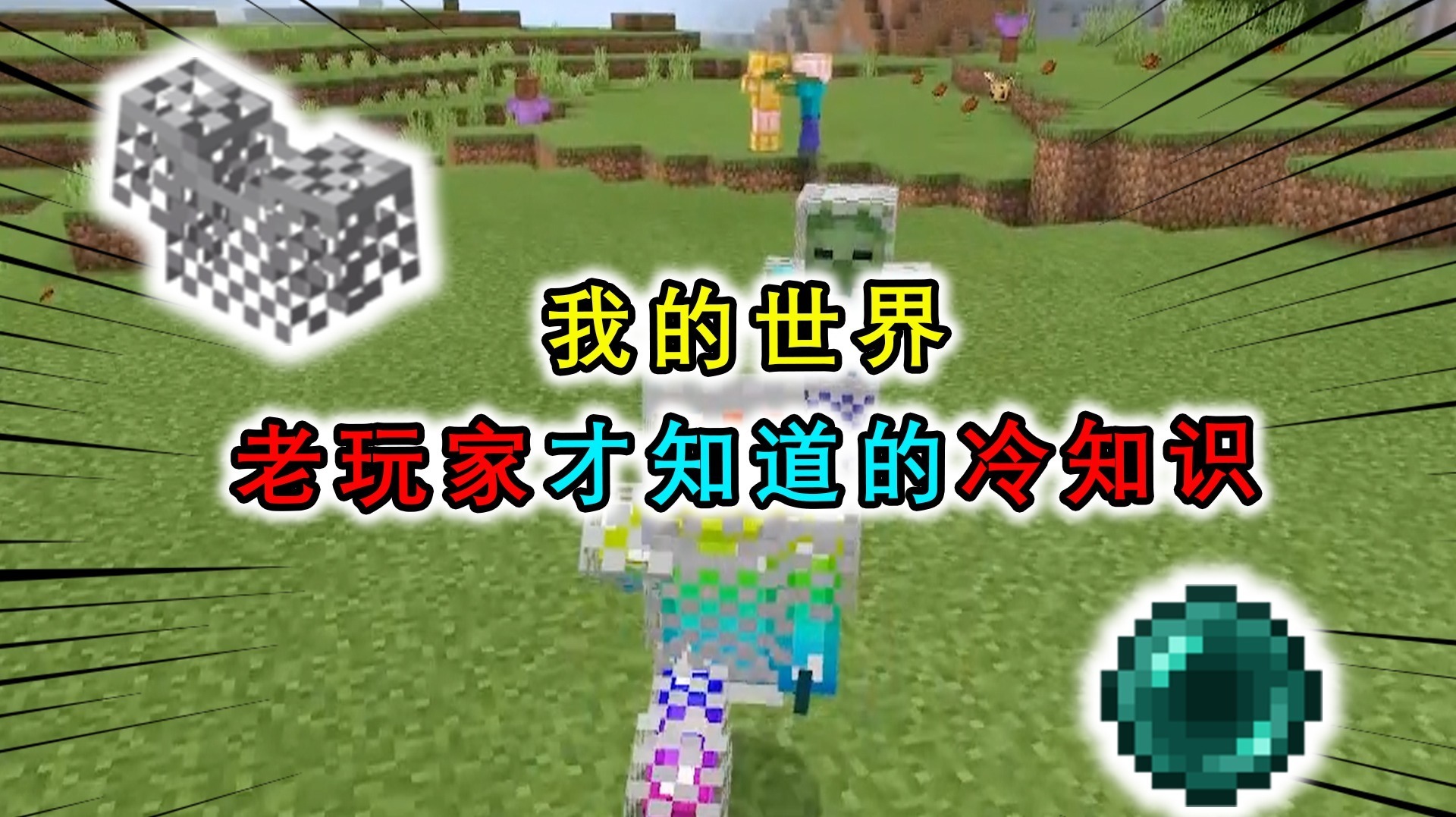 我的世界:老玩家才知道的冷知识,末影珍珠能造成真实伤害?