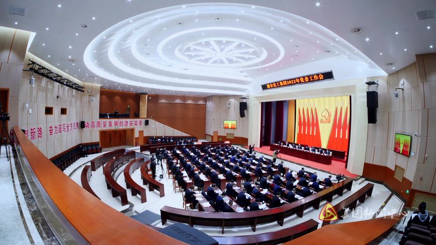 潞安化工集团召开2022年党委工作会&党风廉政建设和反腐败工作会