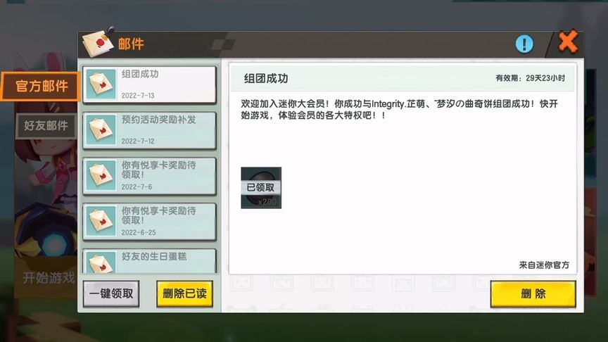 迷你世界:我开迷你大会员喽!