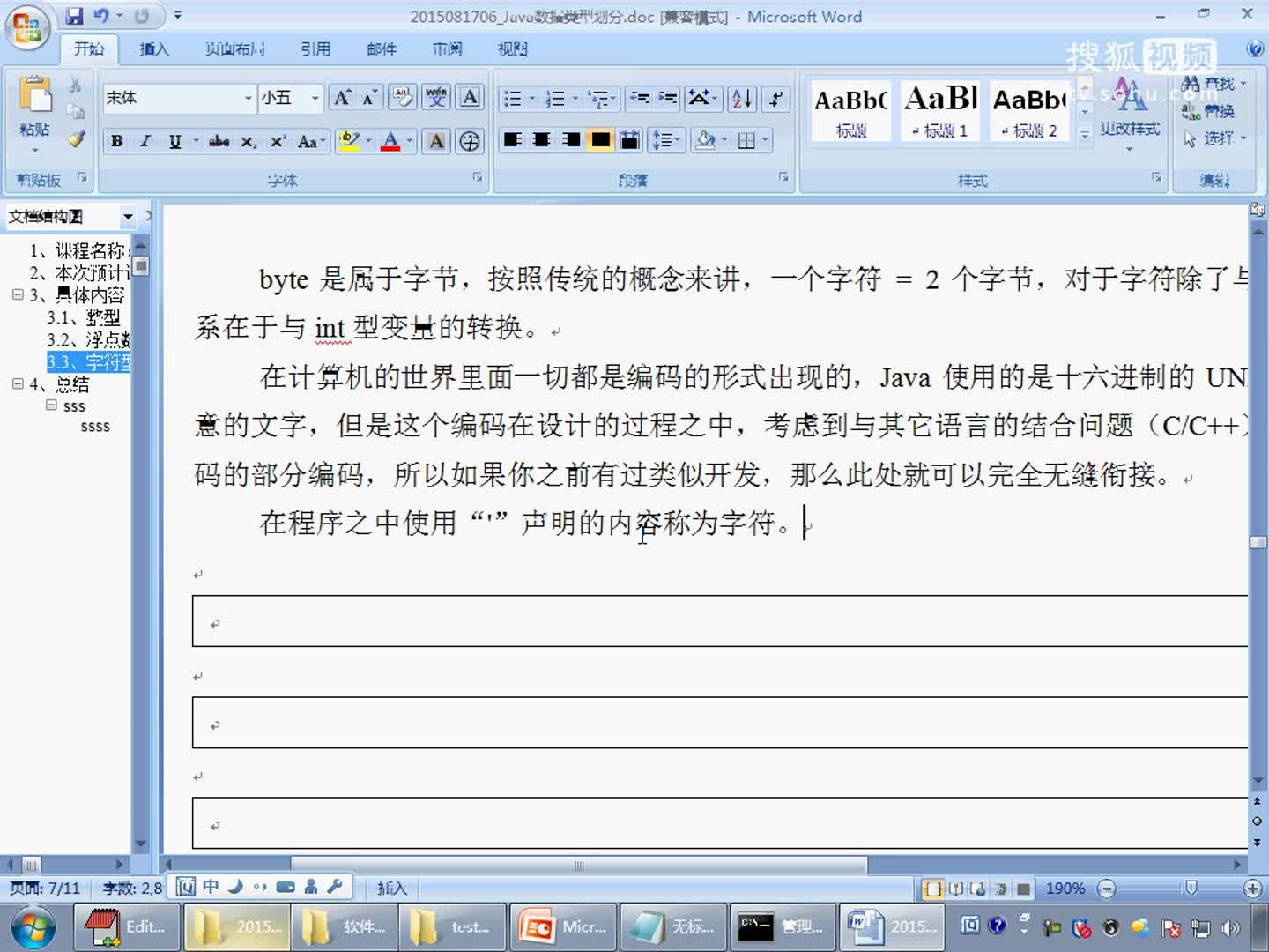 Java数据类型划分(字符型)