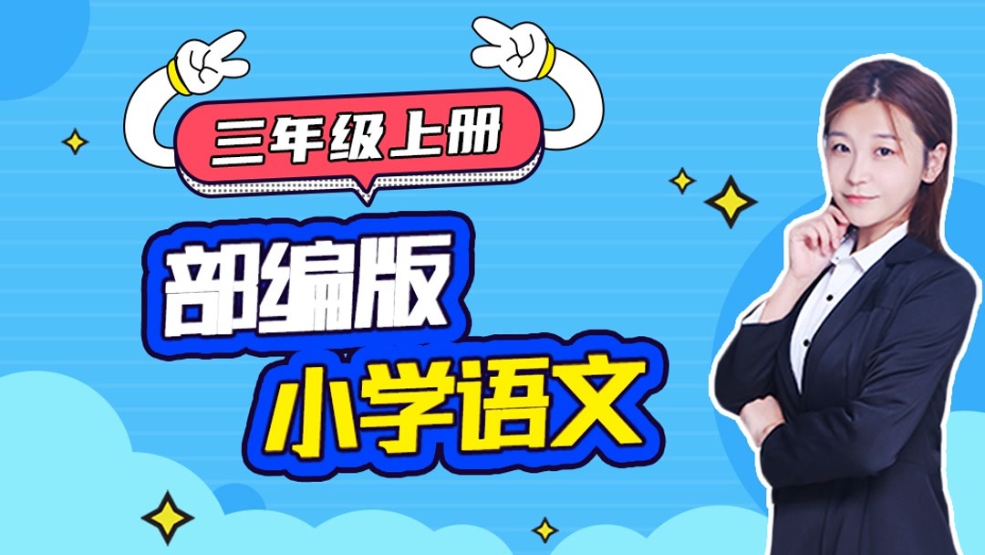 14课 在牛肚子里旅行