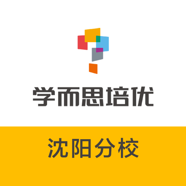 沈阳学而思 