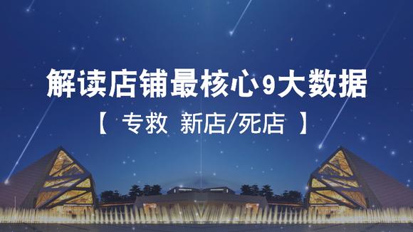 淘宝卖家注意,店铺运营最核心9大数据,你会看吗?