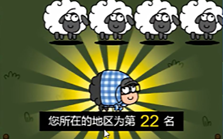 羊了个羊,速通拿皮肤