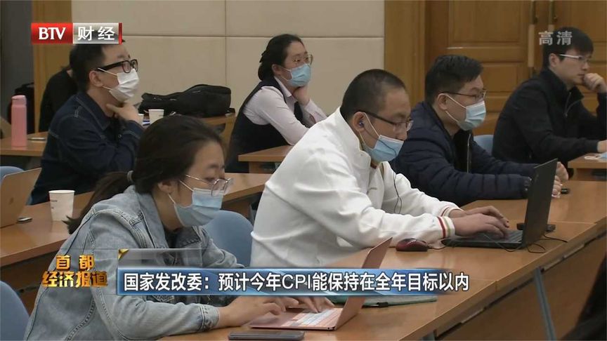国家发改委:预计今年CPI能保持在全年目标以内