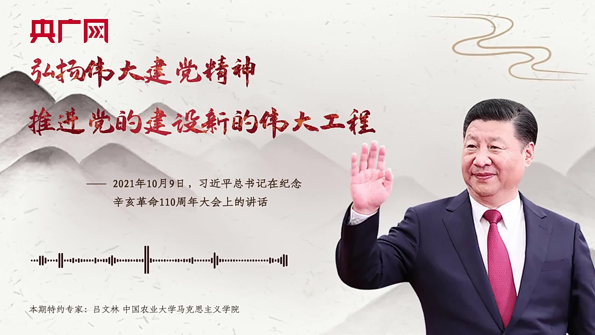 【每日一习话】弘扬伟大建党精神,推进党的建设新的伟大工程