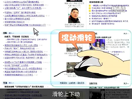 【学上网小课堂】鼠标的使用方法,详细步骤耐心讲解