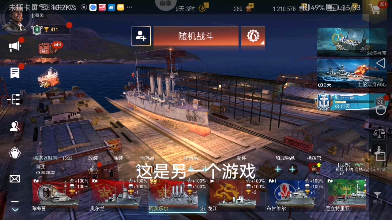 【战舰世界闪击战】先加一下我好友。下次出一个战斗的视频。