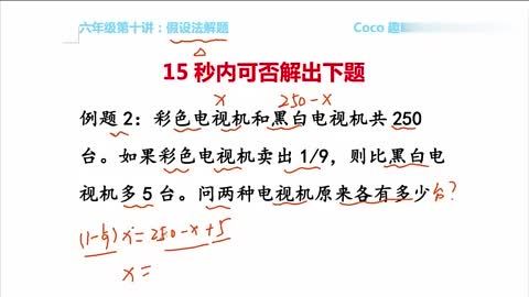 抢答题:15内是否可以解出,拿回家测测孩子的数学能力水平