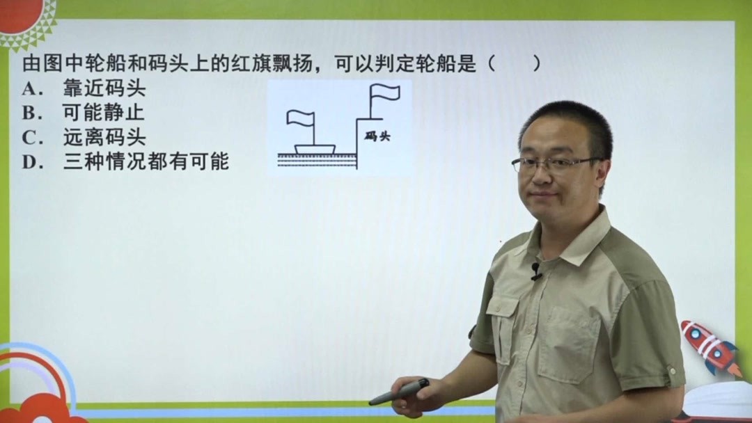运动的描述-10运动和静止的相对性(8)