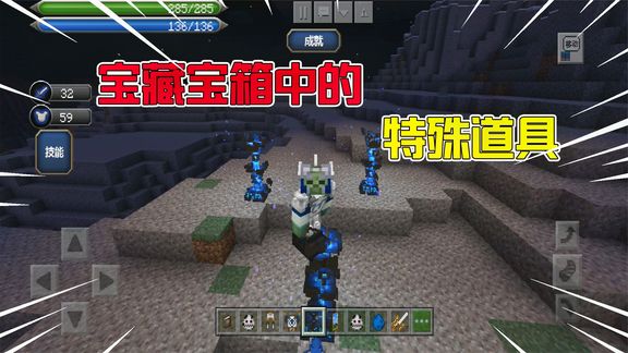 我的世界:宝藏宝箱中存在特殊道具,装备可以不断升级?