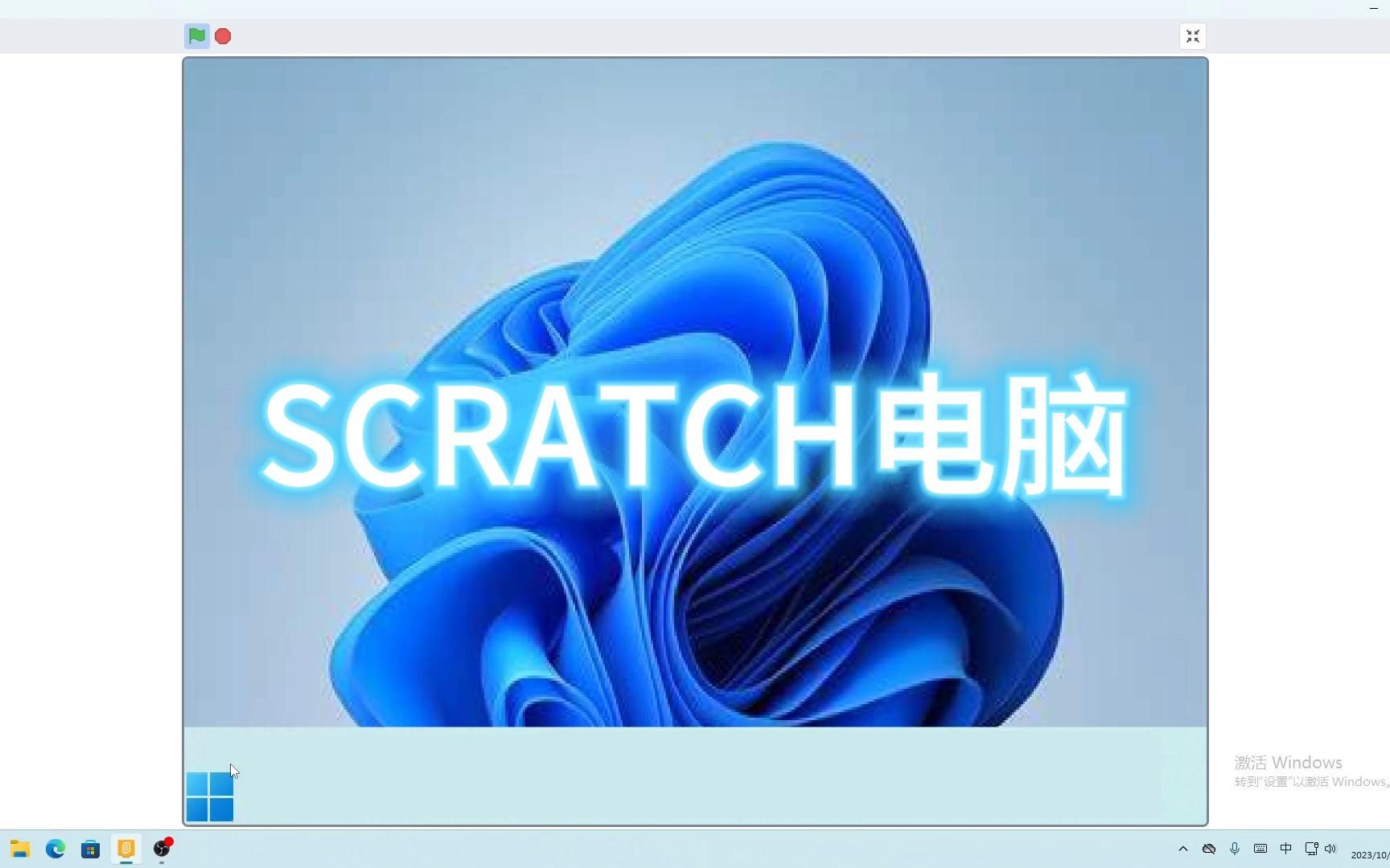 SCRATCH电脑