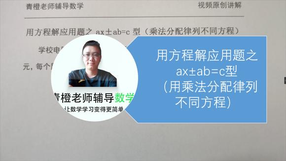用方程解应用题之ax+ab=c型