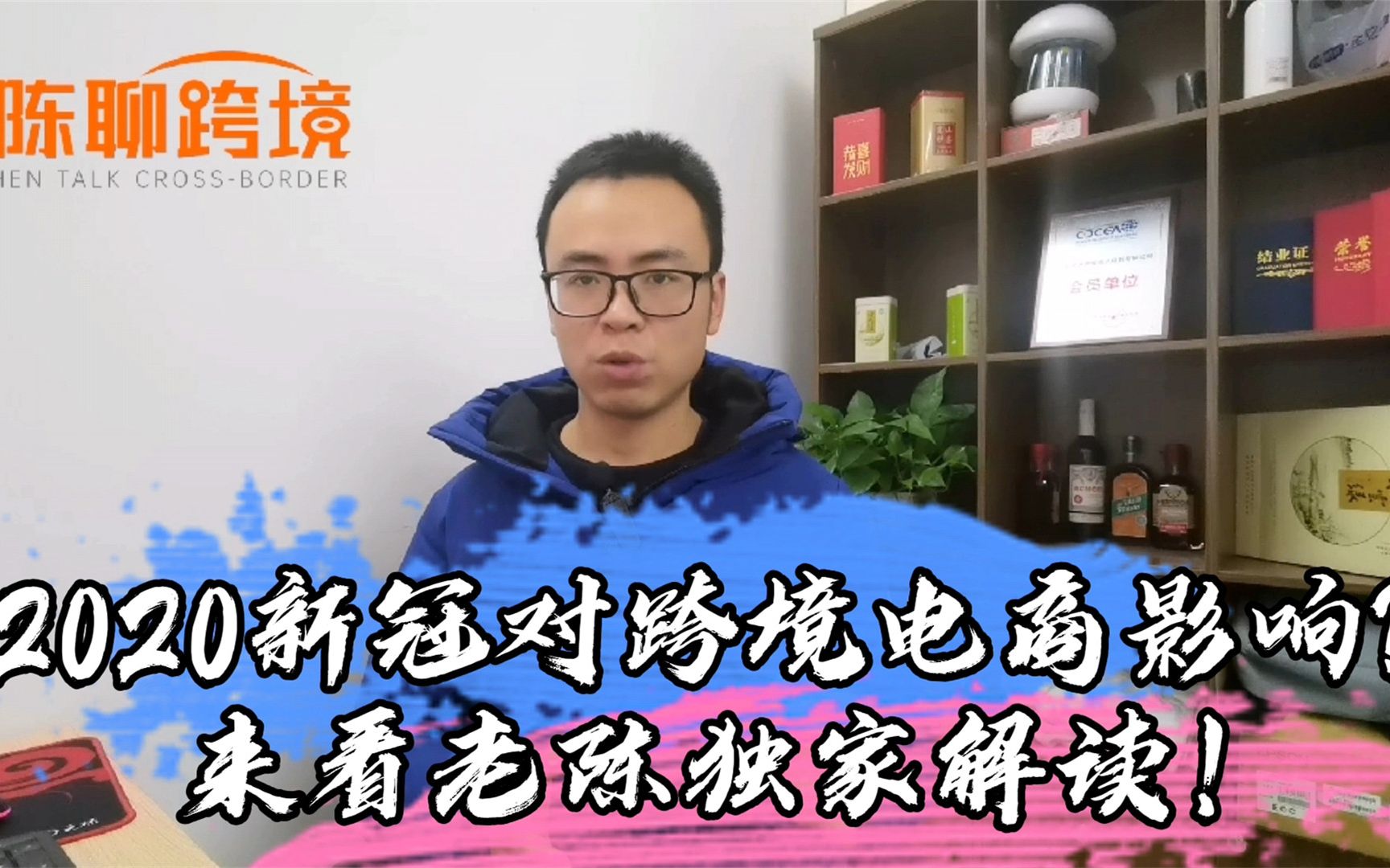 新冠对跨境电商有何影响?来看老陈解读亚马逊2020数据报告(下)