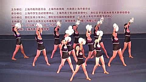 我在2018年上海市学生阳光体育大联赛啦啦操比赛开幕式啦啦操表演(...