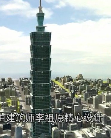 台北101大厦抗震原理:1.调质阻尼器的作用,当外力作用于建筑物的时候...