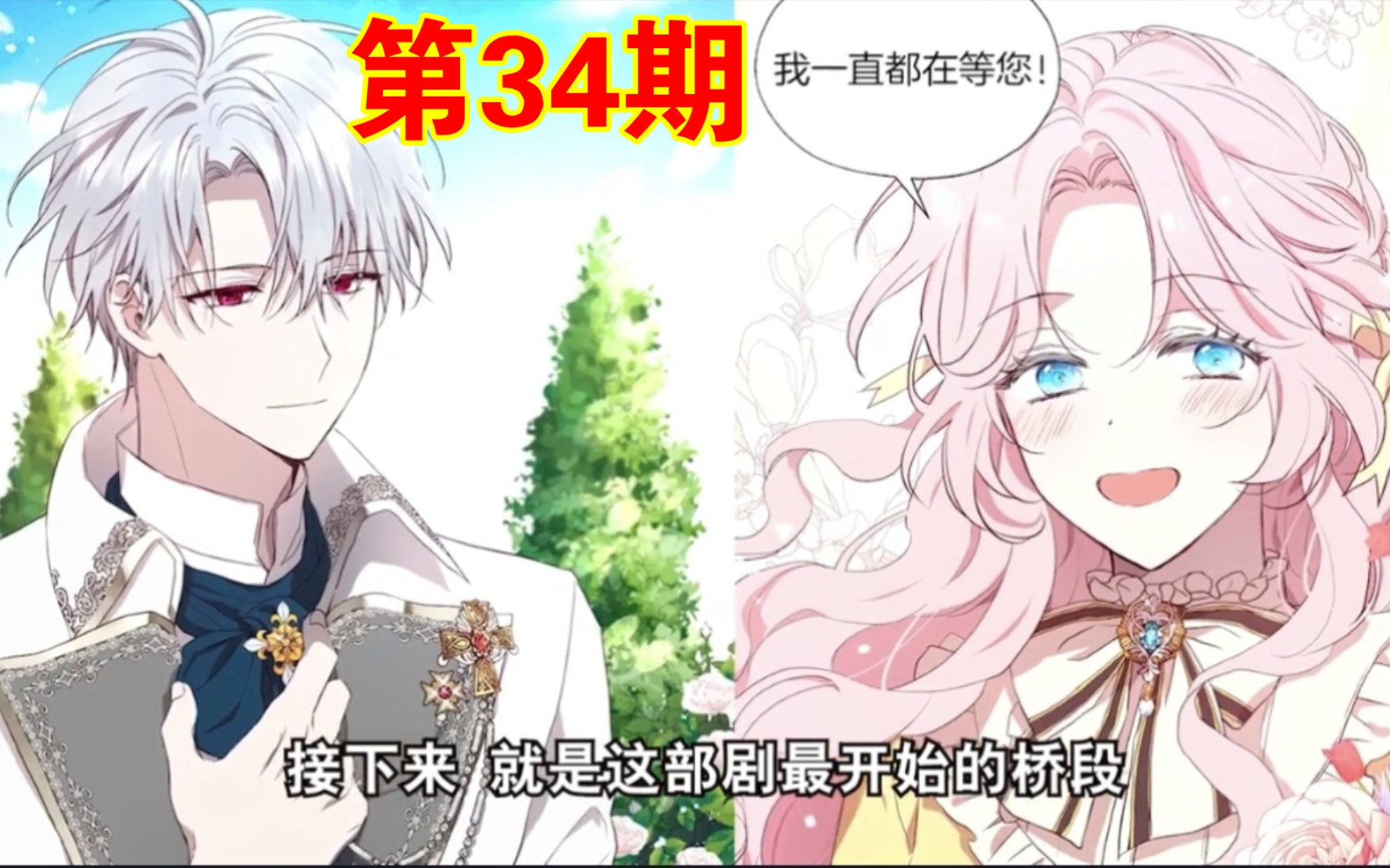 总有一天我会让你爱上我的,陛下! 【快去搞定铁壁皇帝第34期】