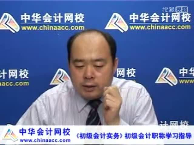 2012年初级会计职称学习指导《初级会计实务》赵玉宝01