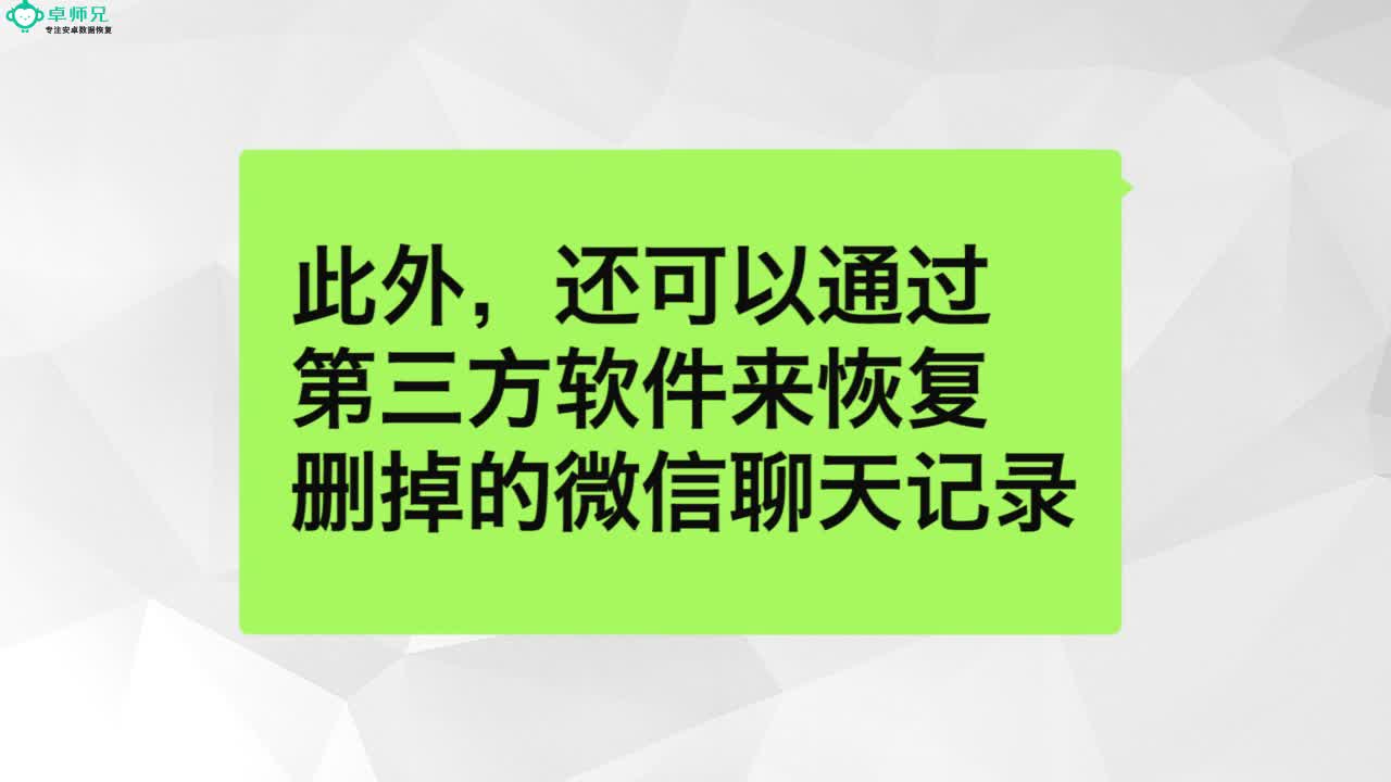 换了手机如何找回微信聊天记录-卓师兄
